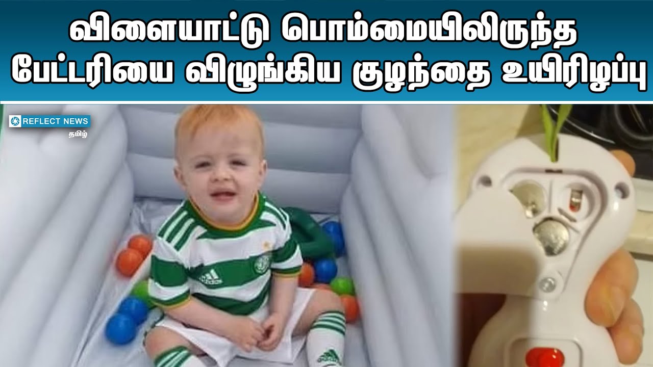 விளையாட்டால் உயிரிழந்த குழந்தை | Child Dead | Playing Child Dead ...