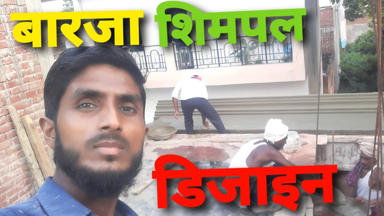 new barja design kaise banaye न्यू बारजा डिजाइन कैसे बनाएं #design ...