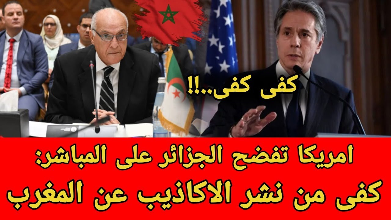 خبر عاجل، كشف فضيحة بعد استدعاء عطاف لواشنطن وفضح كذب تبون بشأن المغرب