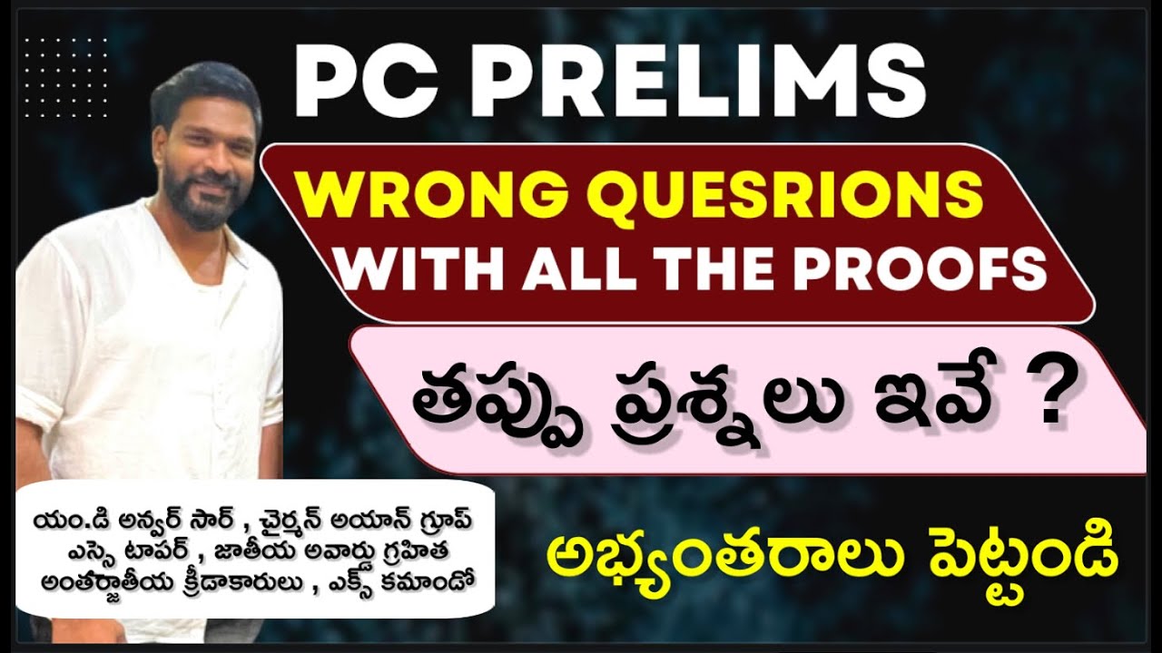 TS PC PRELIMS WRONG QUESTIONS LIST WITH PROOFS - PUT OBECTIONS ...