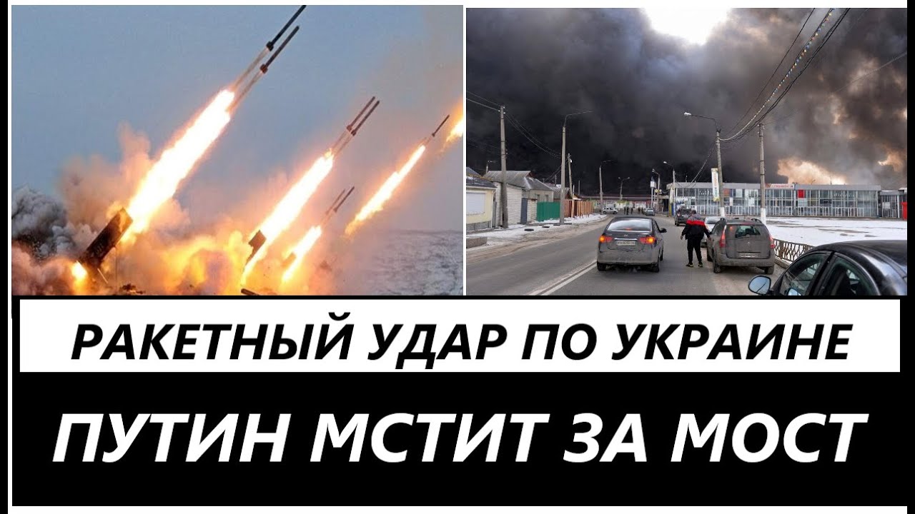 россия нанесла массированный ракетный удар по енерго обектам в