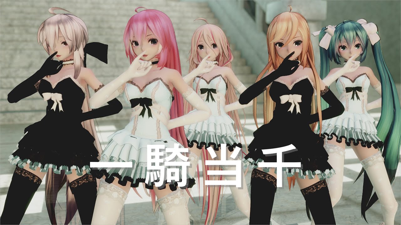 【MMD】一騎当千 ／ TDA Miku、Haku、IA、Lily & Luka【4K/60fps】 - YouTube