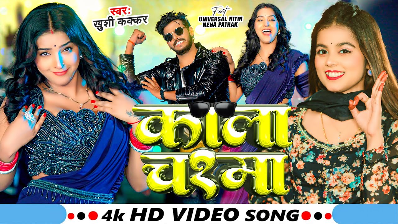 Kala Chashma - Khushi Kakkar: Song Lyrics, Music Videos & Concerts