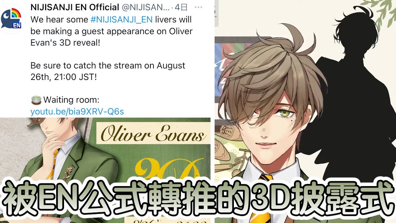 【彩虹社中文字幕】被EN公式轉推的教授3D【Oliver Evans】 - YouTube