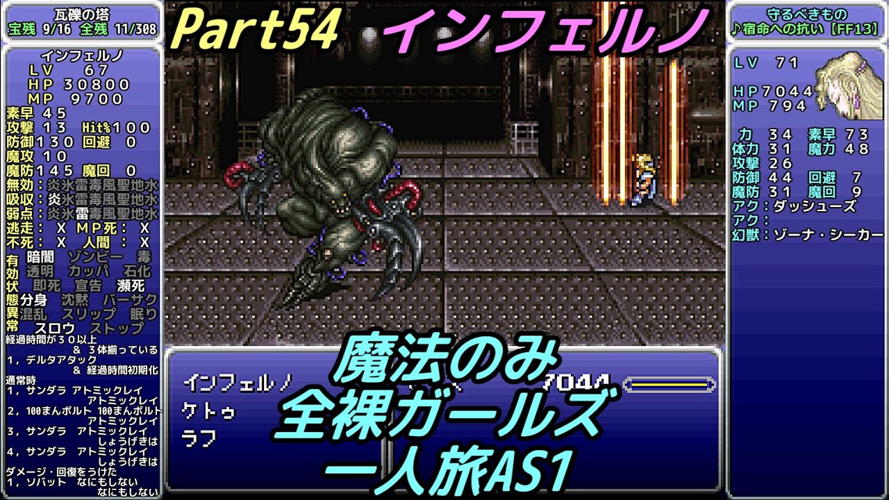 【字幕】FF6 魔法のみ全裸ガールズ一人旅AS1 Part55 インフェルノ - YouTube