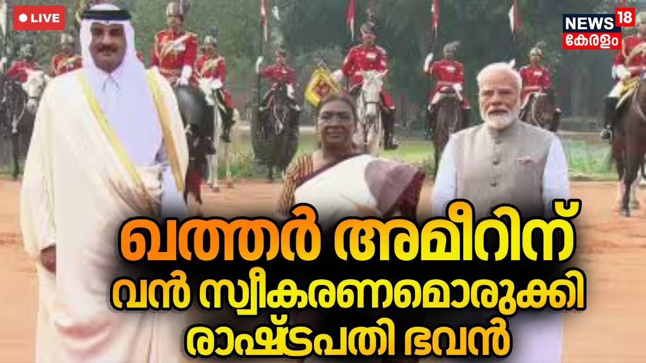 LIVE | Emir of Qatar India Visit | Rashtrapati Bhavan | Qatar Emir ...