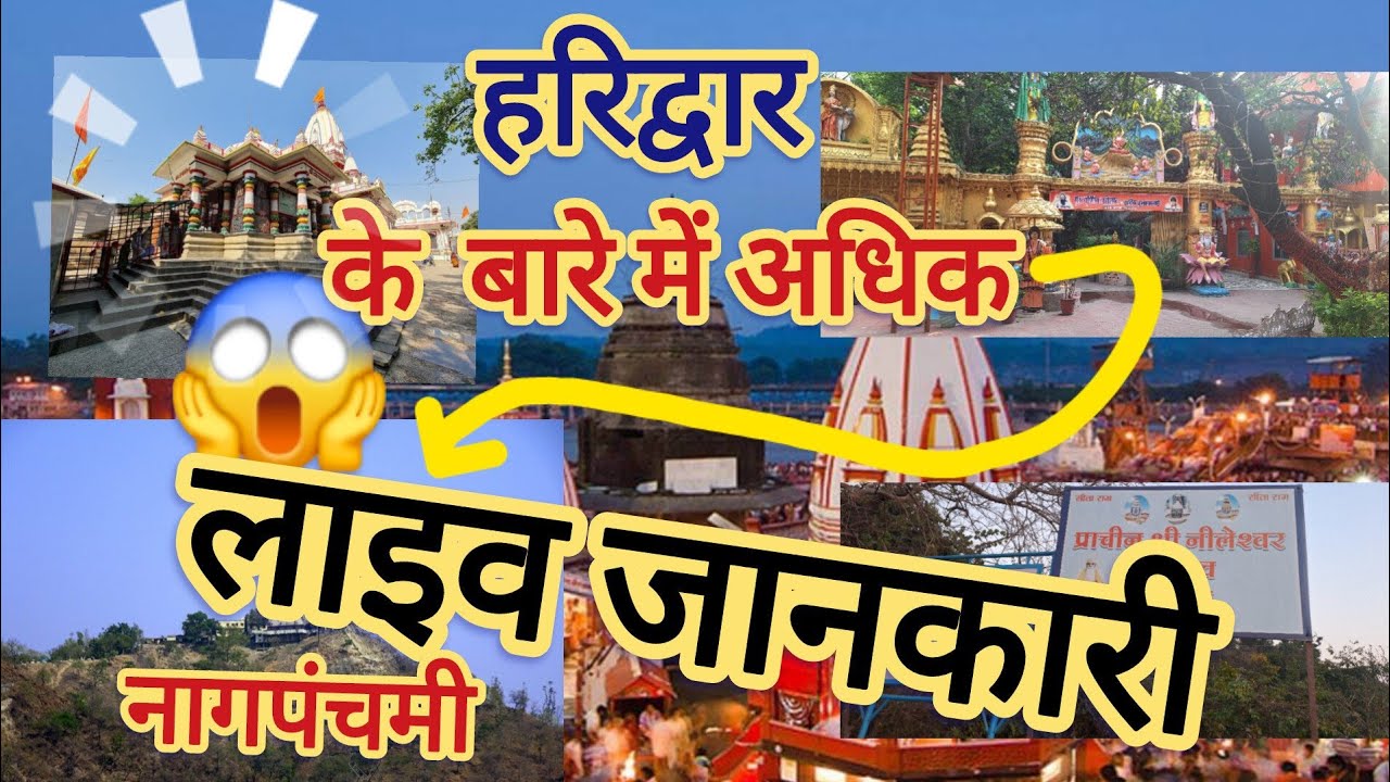🕉Haridwar Uttarakhand Ki pramukh Darshanik place Ki jankari ! 🚩🔱 🥰 on ...