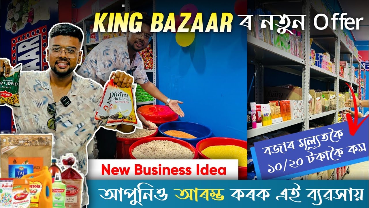King Bazaar ত উপলব্ধ প্ৰতিটো সামগ্ৰীৰ মূল্য কেনেকৈ কম হয় ‌ll New ...