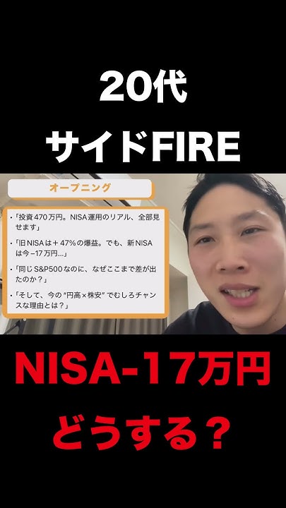 NISA-17万どうする？【20代サイドFIRE】【資産1000万円】 - YouTube