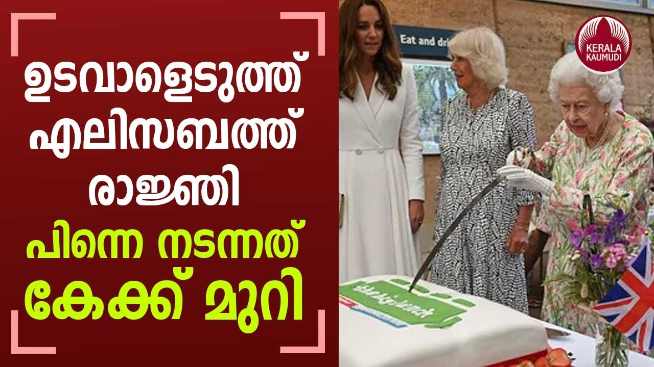 Queen Elizabeth II cuts Cake with Ceremonial Sword at G7 event ...
