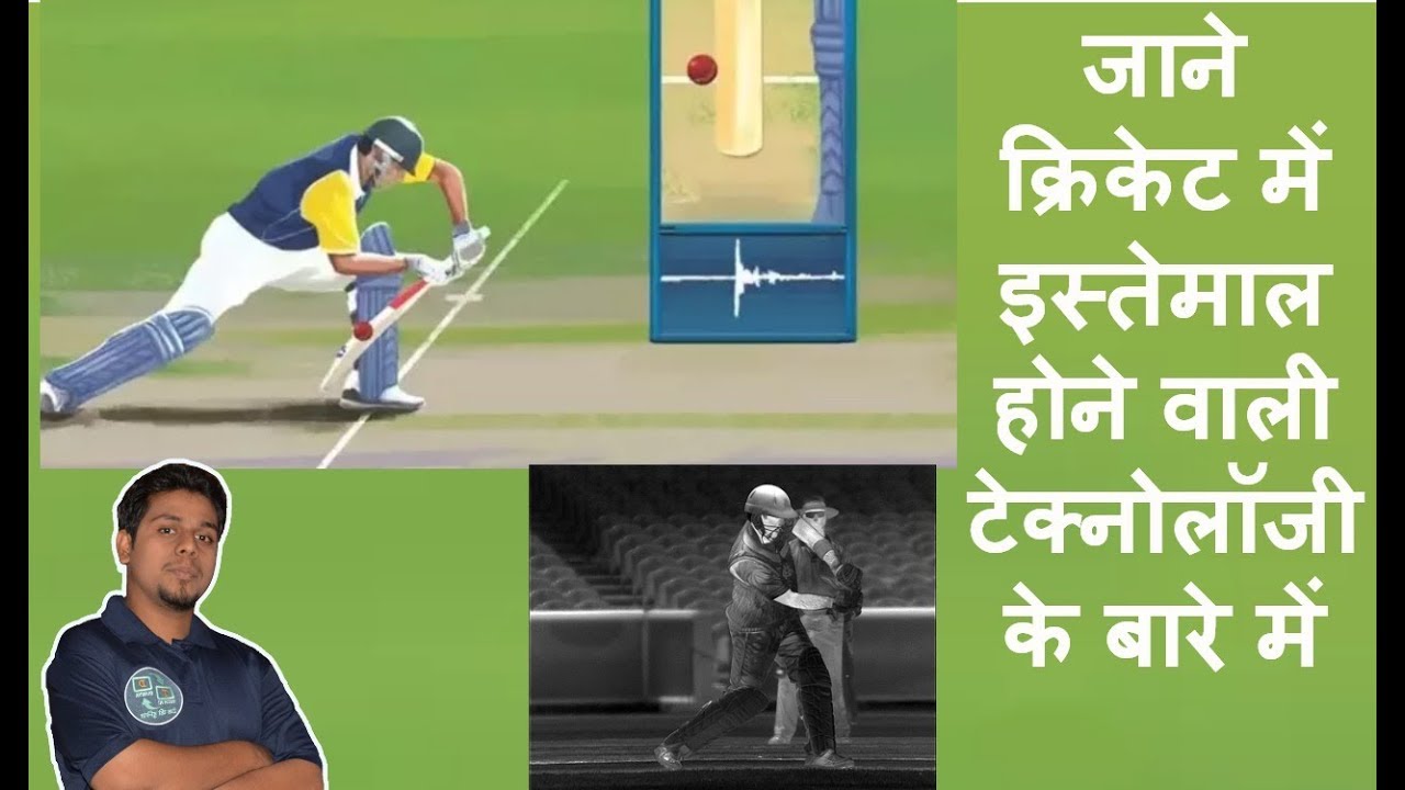 Magic in Cricket!!! Snickometer and Hotspot Explained Hindi 2017 - YouTube