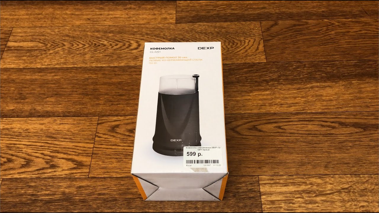 Кофемолка DEXP CG-0201 чёрный Распаковка и мини обзор - YouTube