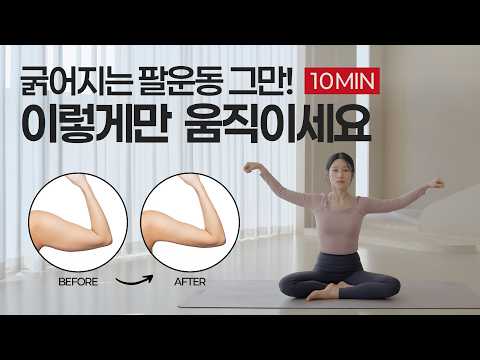 넷플릭스 보면서 따라 했더니, 팔뚝 반쪽 됐습니다.