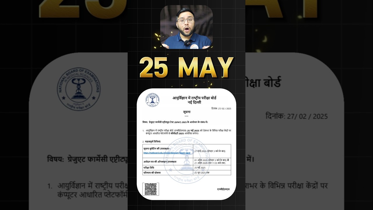 GPAT 2025 Notification | Important Update #gpat2025 #gpat # ...