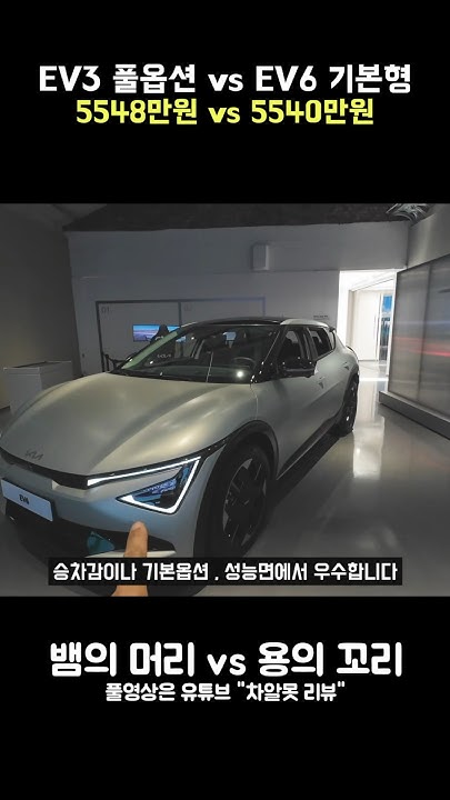 EV3 풀옵션 vs EV6 기본형 - YouTube