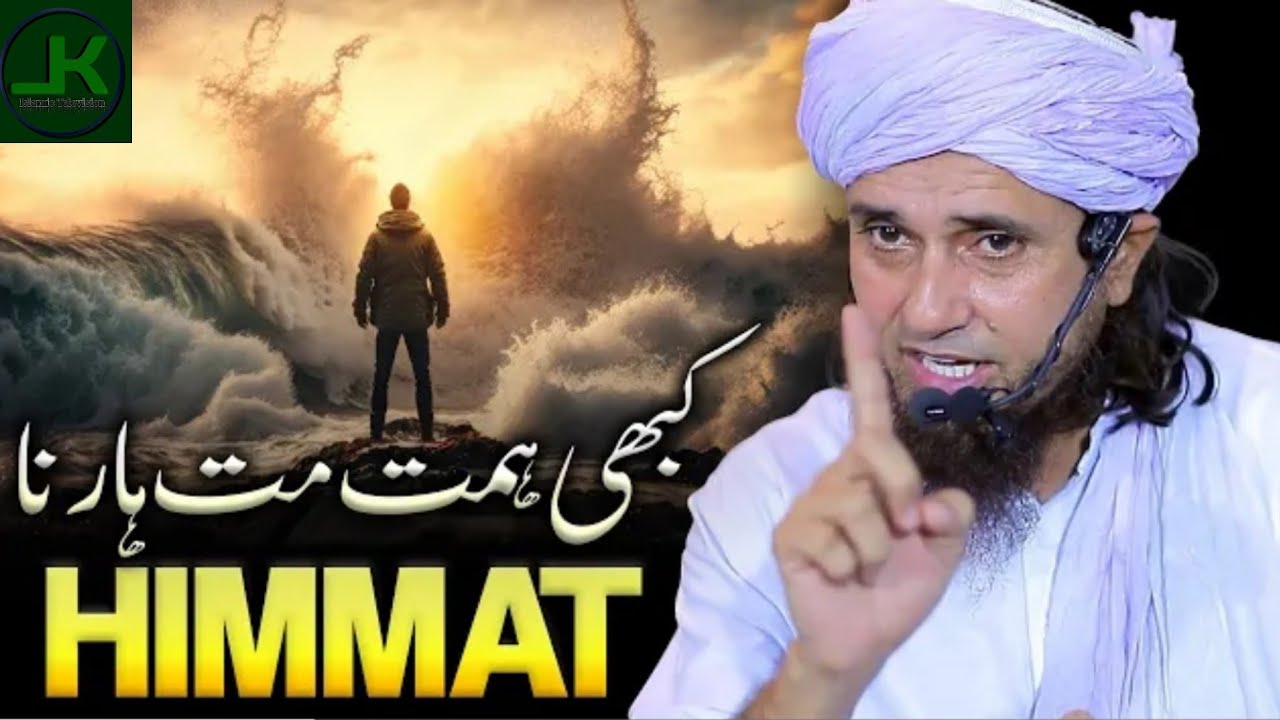 Kavi Himmat Mat Har Na | Mufti Tariq Masood | #lkislamictelevision ...