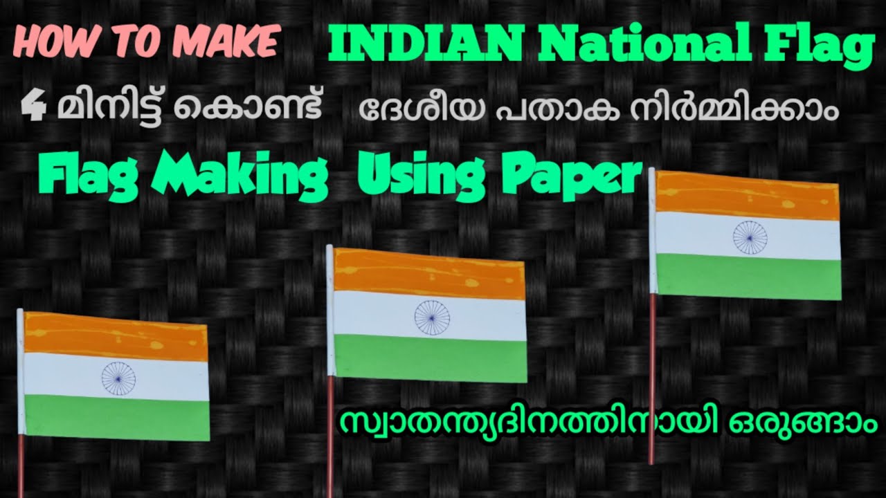 How to make Indian National Flag | easy way | ദേശീയപതാക നിർമ്മാണം# ...