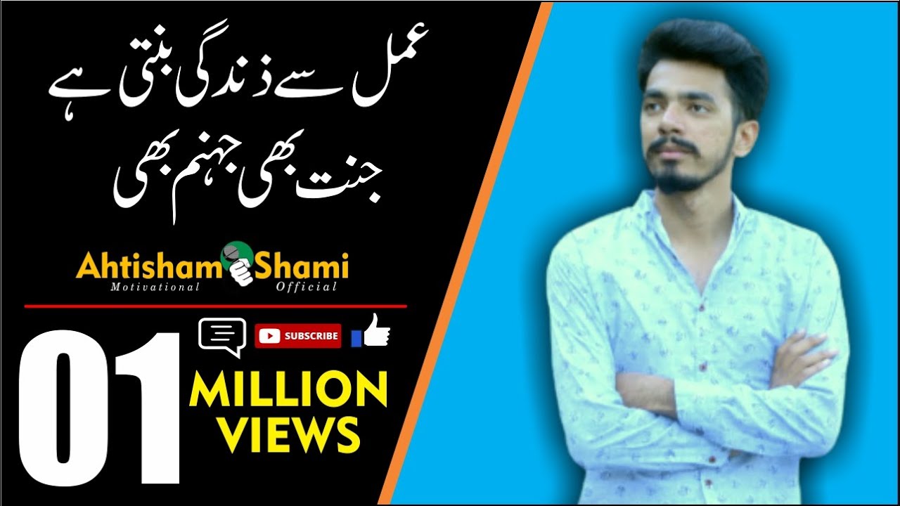 Amal is most important part of life / Ahtisham Shami / Motivational ...