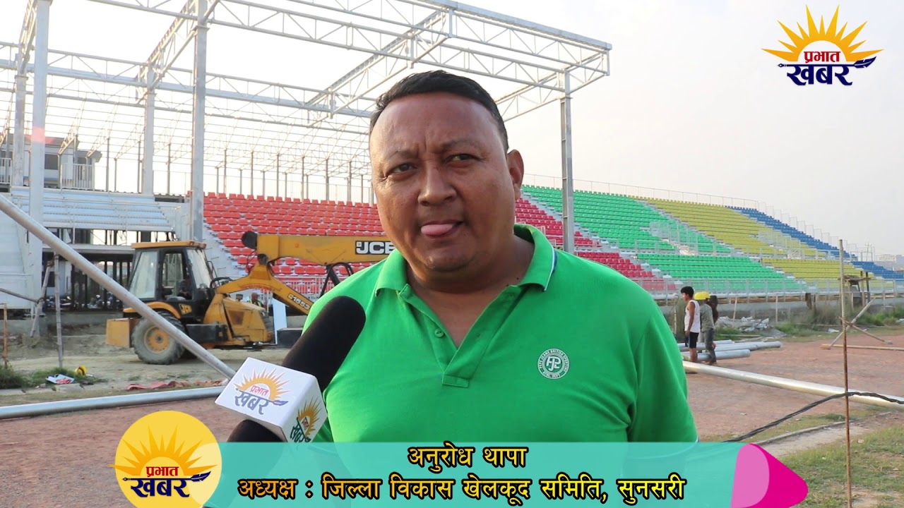 Itahari Stadium Parapet - YouTube
