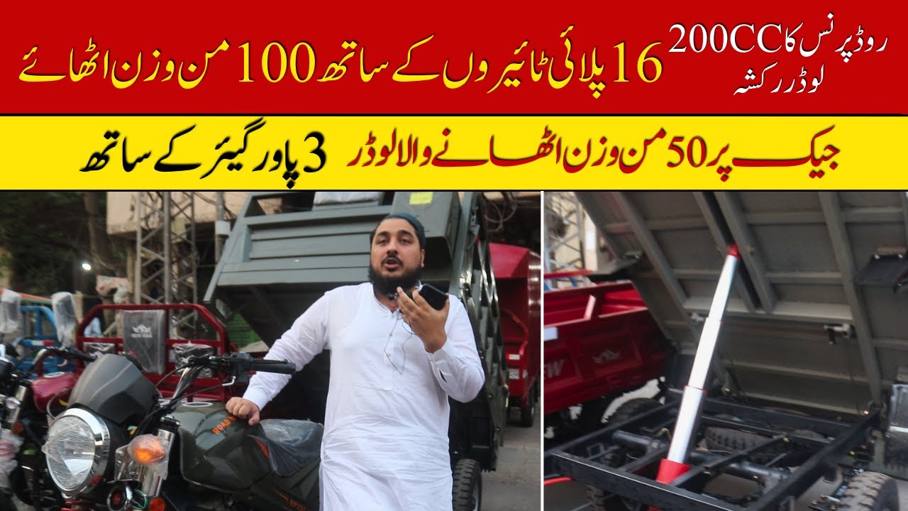 Road Prince 200cc Hydraulic Jack Loader Rickshaw Price II Pak Vloggers ...