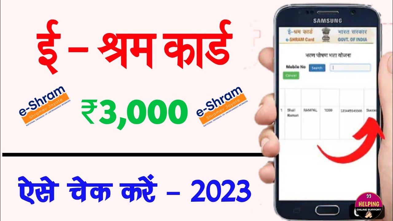 e shram card ka paisa kaise check kare || Sharam Card Maandhan pension ...