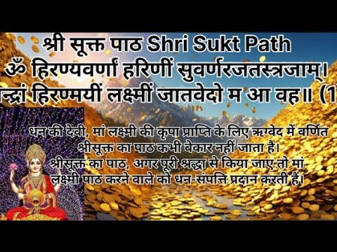 श्री सूक्त पाठ शुक्रवार को जरूर सुने||shree sukt path||(ऋग्वेद) लक्ष्मी ...