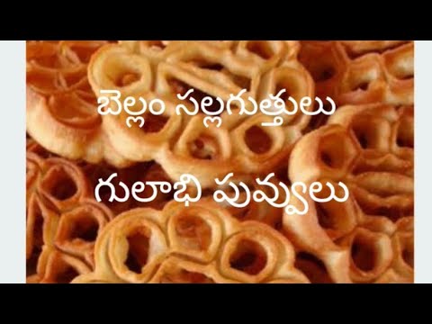 Sallaguthulu easy ga ravali antey elaga try cheyandi | Gulabi guthulu ...