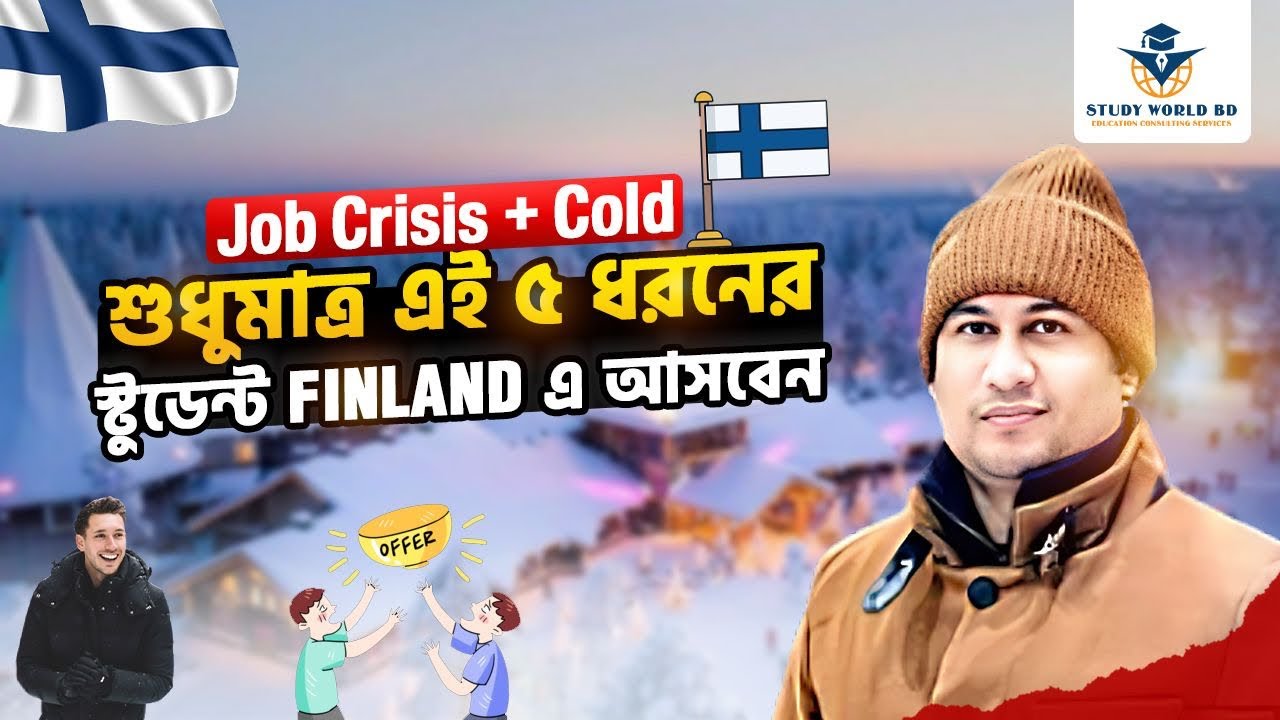 শুধুমাত্র এই ৫ ধরনের স্টুডেন্ট 🇫🇮Finland এ আসবেন | Finland Job Crisis ...