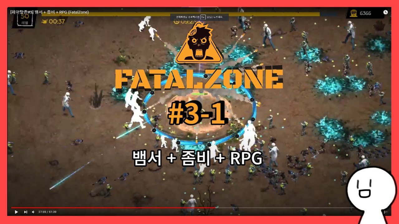 [페이탈존#3] 뱀서 + 좀비 + RPG (FatalZone) - YouTube