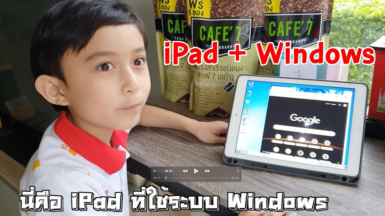 เชื่อหรือไม่? เราสามารถใช้งาน Windows 7 บน iPad ได้ - YouTube