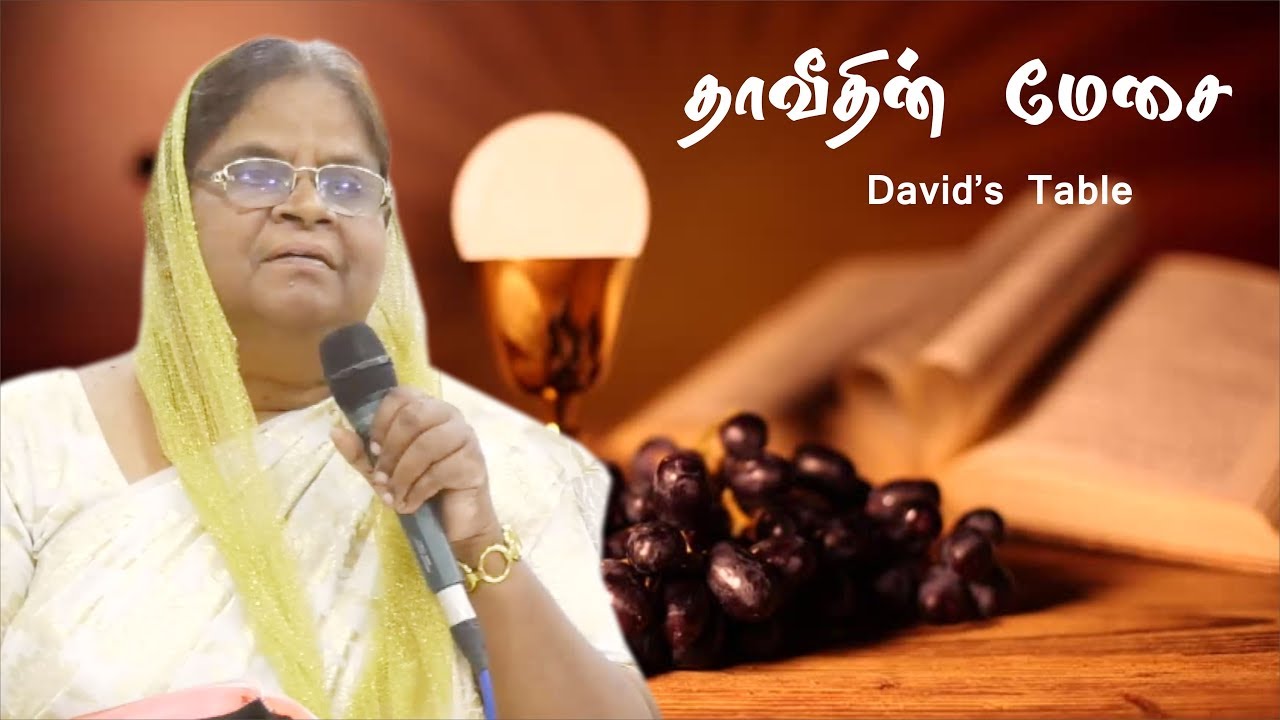 தாவீதின் மேசை | Davids Table | Church of Jesus | Yesuvin Aalayam - YouTube