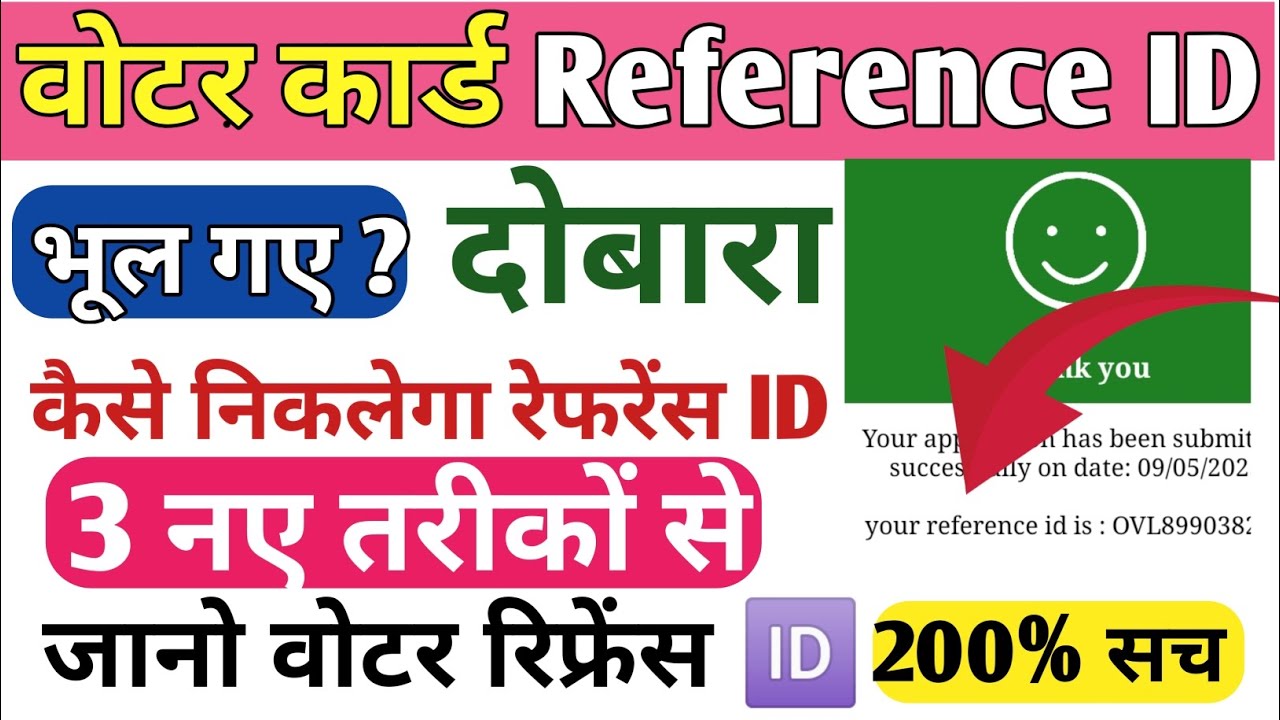 Voter Id Reference Number Bhul Gaye Voter Id Reference Number Lost voter-id-reference-number-bhul-gaye-voter-id-reference-number-lost