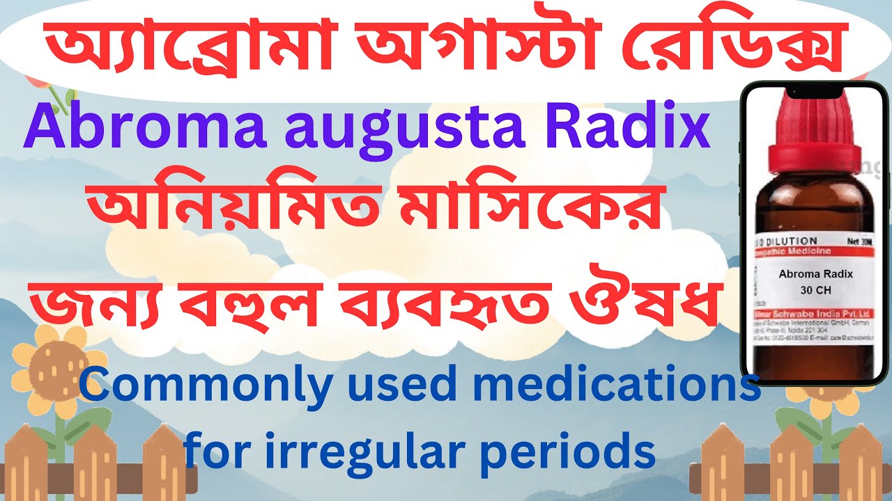 অ্যাব্রোমা অগাস্টা রেডিক্স | Abroma augusta Radix | অনিয়মিত মাসিকের ...