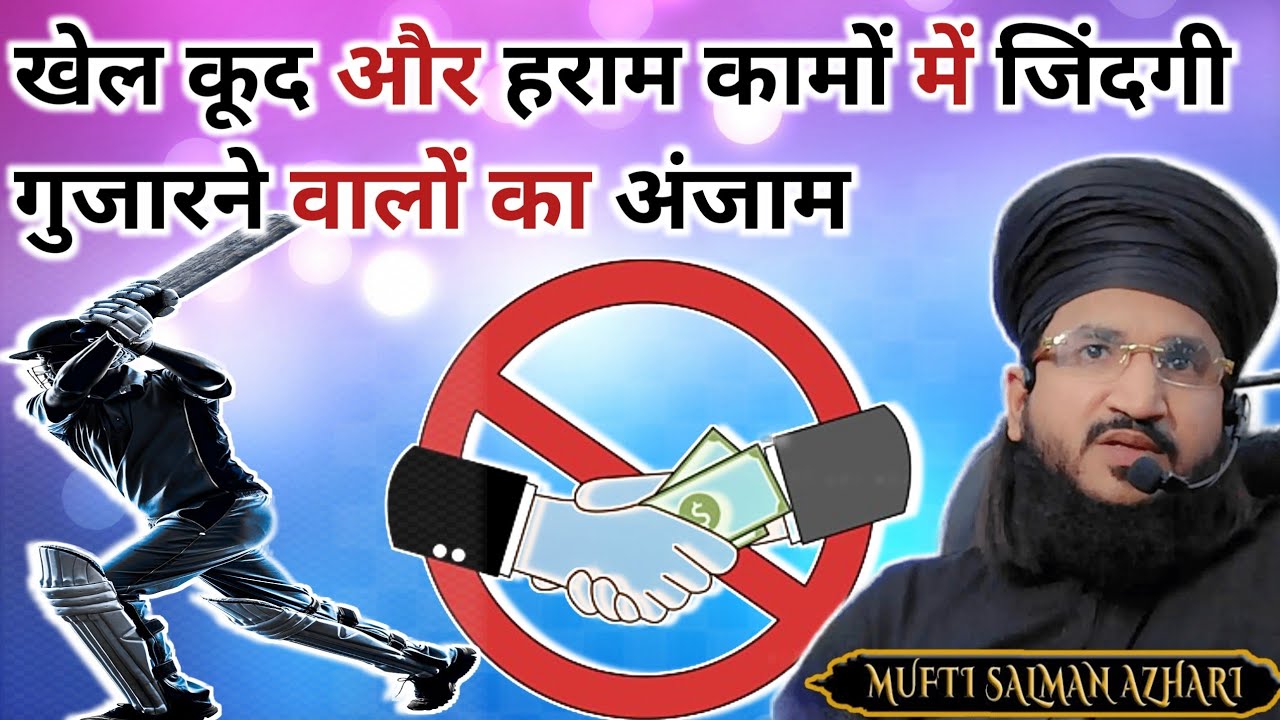 Khel Kud Aur Haram Kaamo Me Zindagi Guzarne Wale | Mufti Salman Azhari ...
