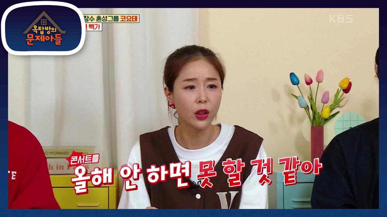 ＂무대에서 쓰러지는 한이 있어도 해볼게＂처음이자 마지막이 된 2019년 콘서트! [옥탑방의 문제아들/Problem Child ...