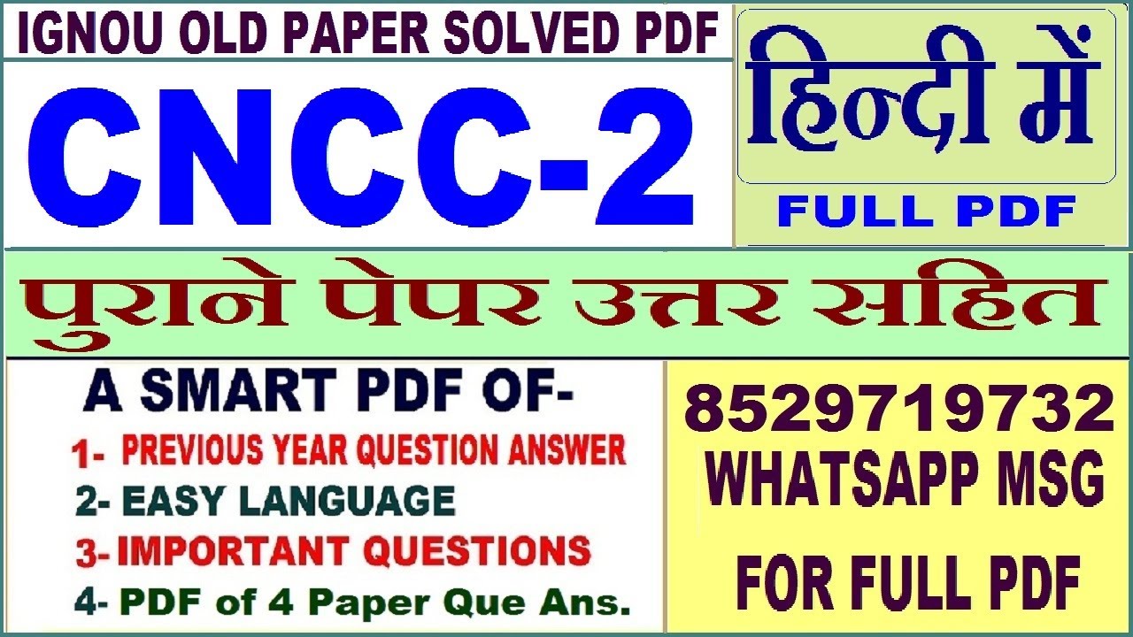 CNCC 2 Previous Year Question Paper Solved in Hindi || cncc 2 important ...
