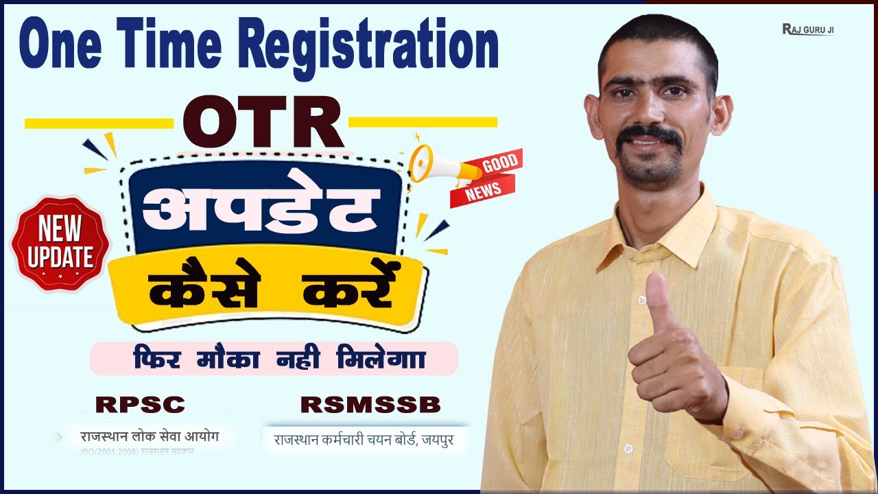 One Time Registration OTR Update Kaise kare | फिर मौका नहीं मिलेगा ...