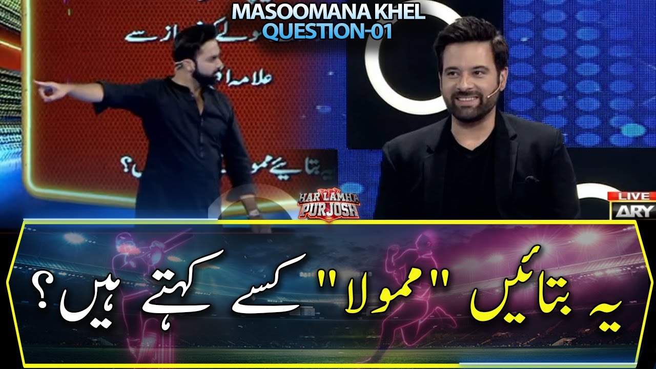 Yeh Batayen "Mamoola" Kise Kehte Hain? - YouTube