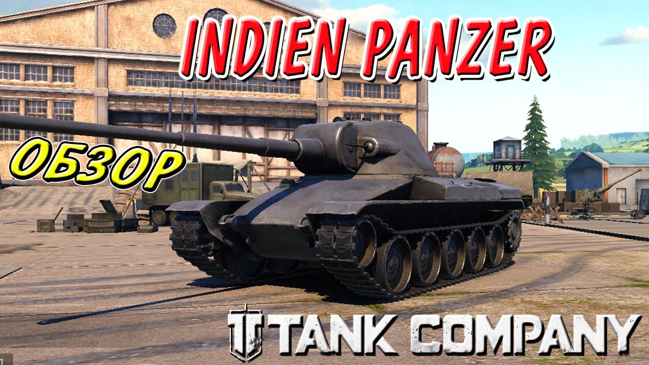 Indien Panzer ОБЗОР Tank Company #tankcompany - YouTube