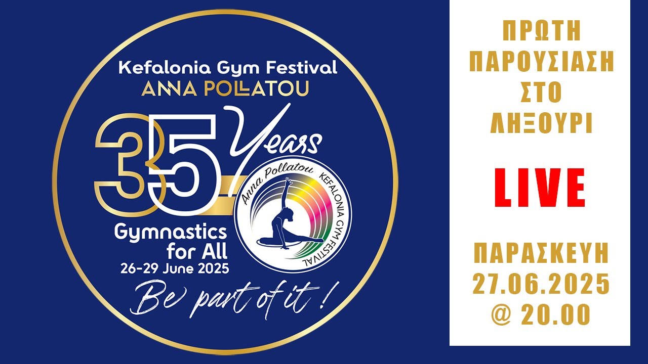 LIVE: KEFALONIA GYM FESTIVAL «ANNA POLLATOU» - ΠΡΩΤΗ ΠΑΡΟΥΣΙΑΣΗ - YouTube
