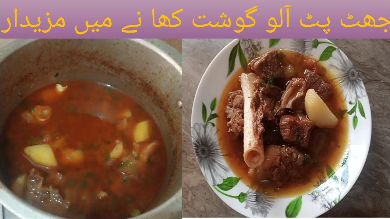 Alu mutton recepi | Alu ghost recepi by cooking with mehwish| - YouTube