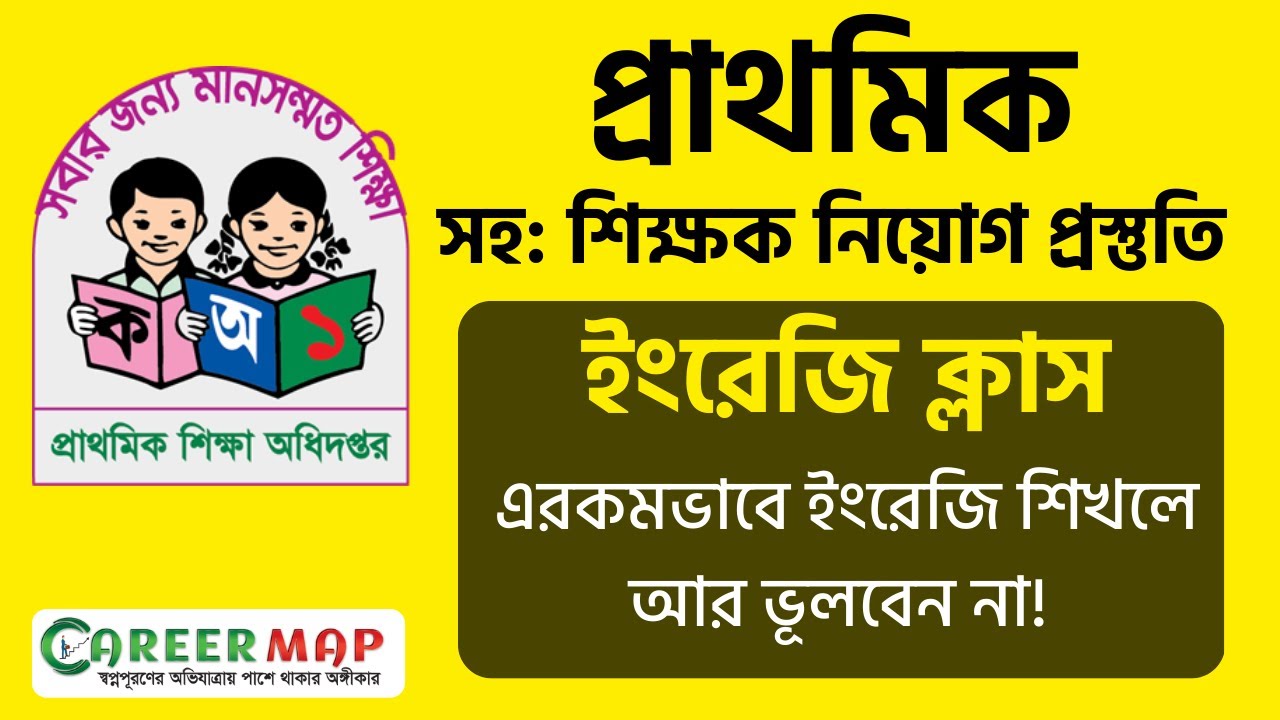 প্রাইমারি শিক্ষক নিয়োগ প্রস্তুতি ২০২৩ || ইংরেজি ক্লাস || Primary Job ...