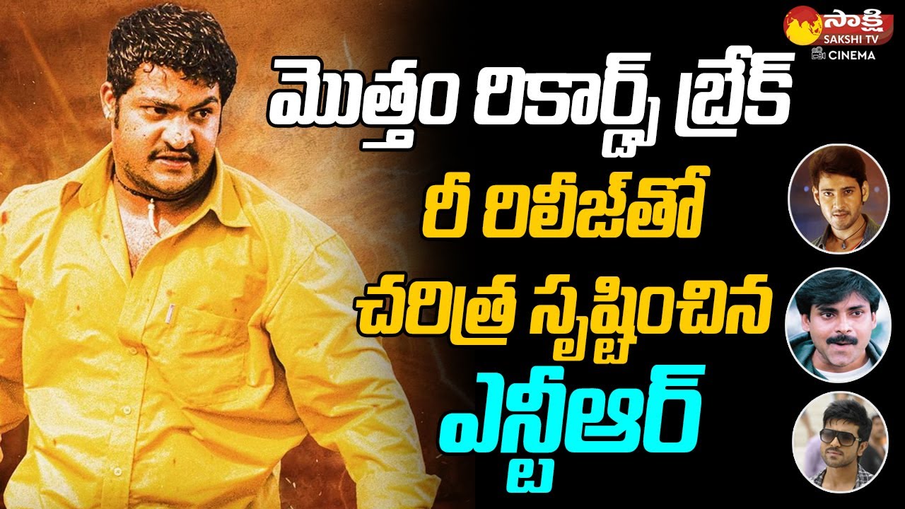 Jr NTR Simhadri Movie Re Release Create New Records in Tollywood ...