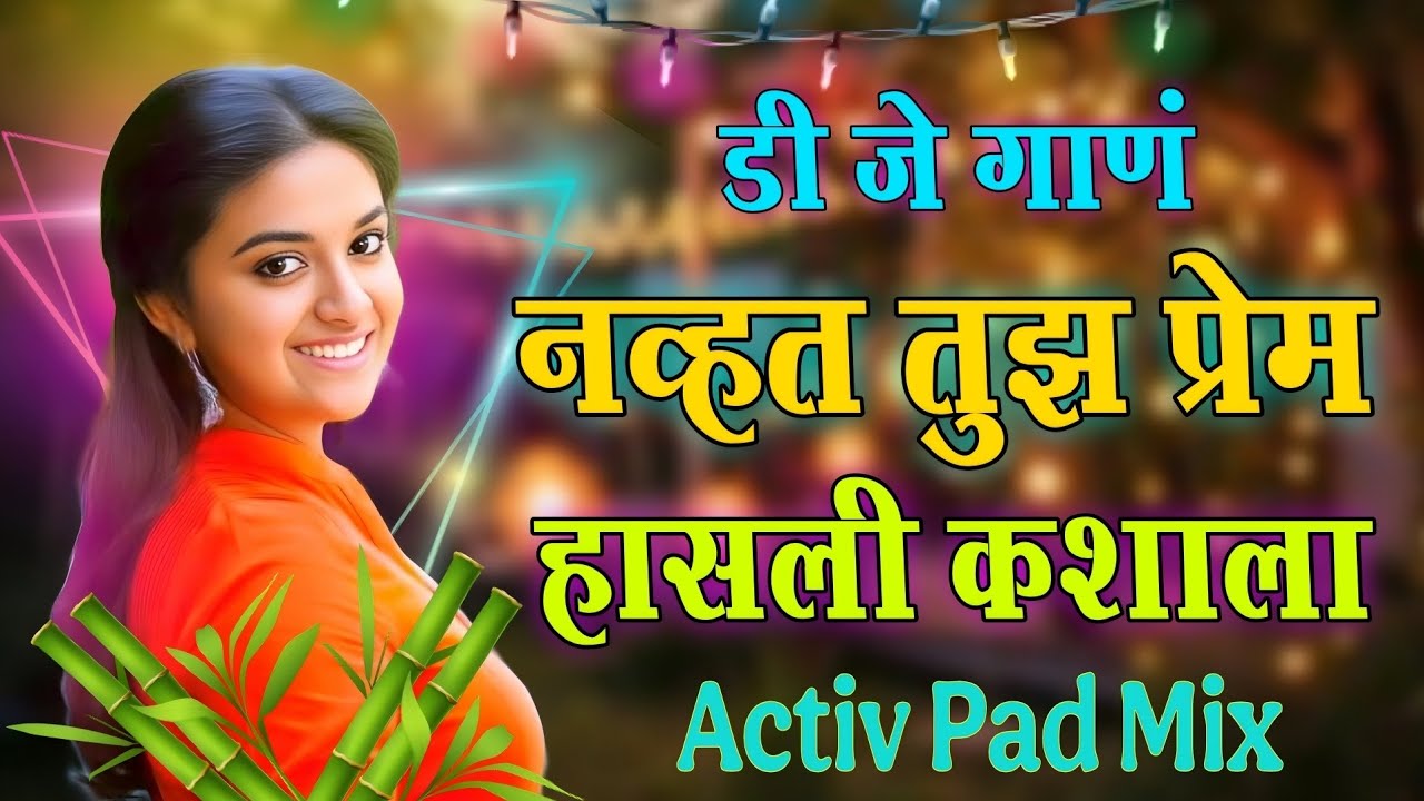 नव्हत तुझ प्रेम तर हासली कशाला | Hasli Kashala | Activ Pad Mix | Dj ...