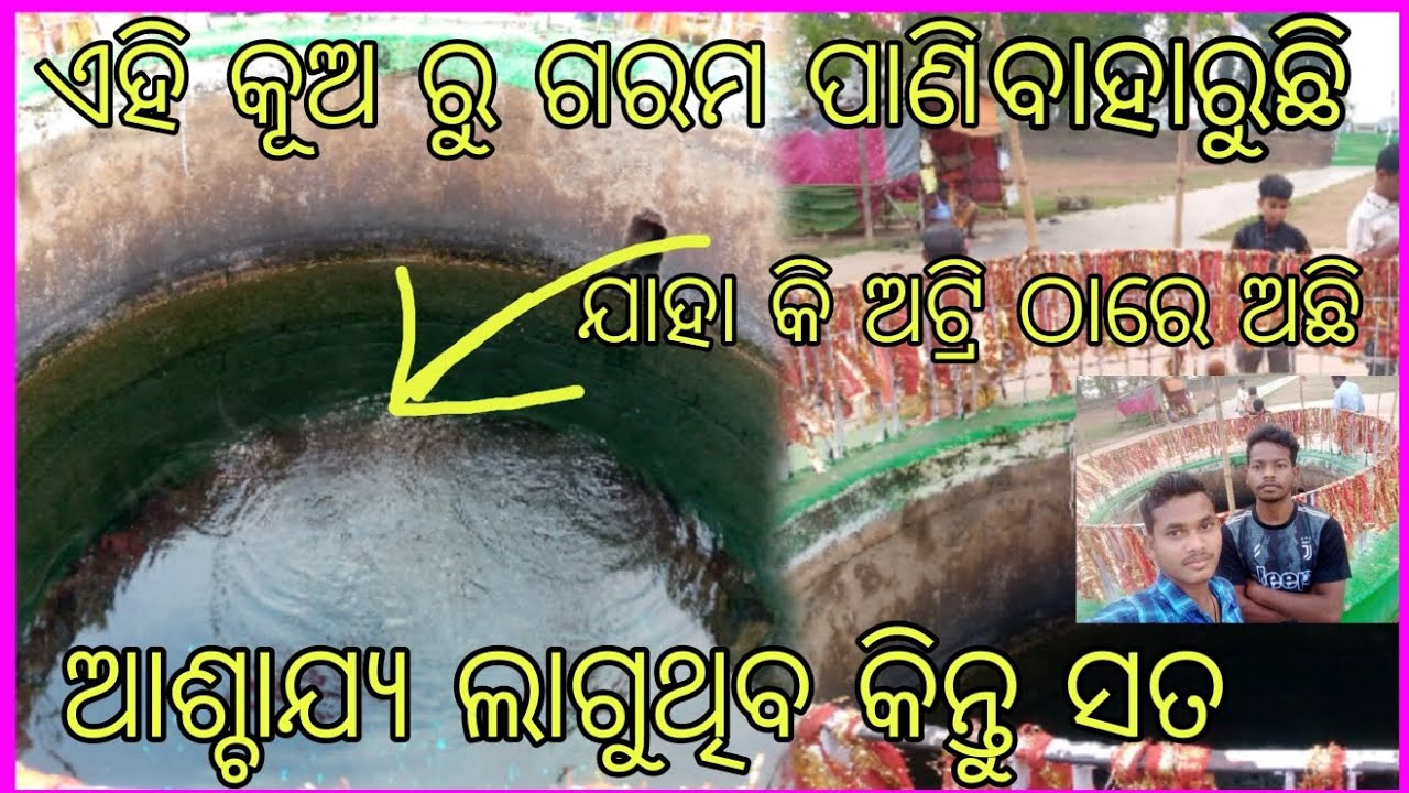 odisha ra hotspring Atri baghamari khordha ll hot water in atri💞💞💞 ...