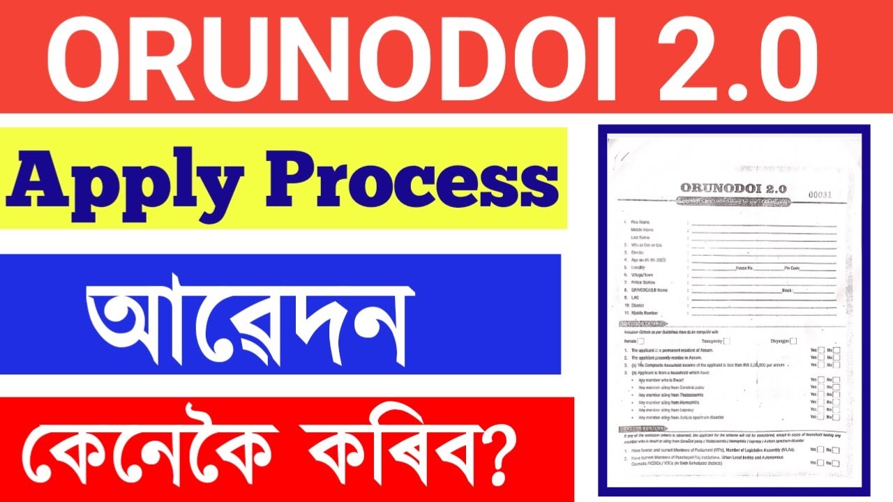 Orunodoi Scheme Apply Process In Assam / orunodoi online apply 2023 ...