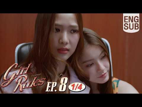 [Eng Sub] Girl Rules กฎหลัก...ห้ามรักเธอ | EP.8 [1/4]