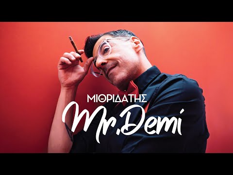 ΜΙΘΡΙΔΑΤΗΣ - MR. DEMÍ [Official Video]
