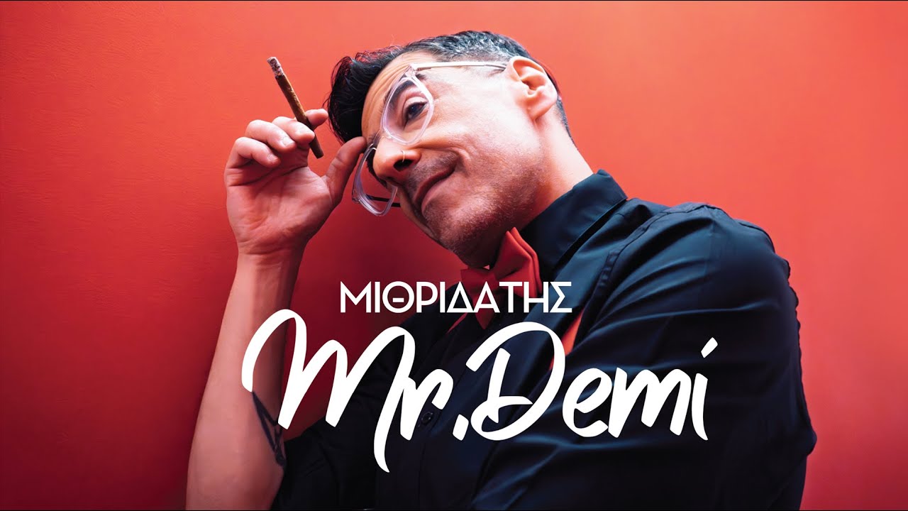 ΜΙΘΡΙΔΑΤΗΣ - MR. DEMÍ [Official Video] - YouTube