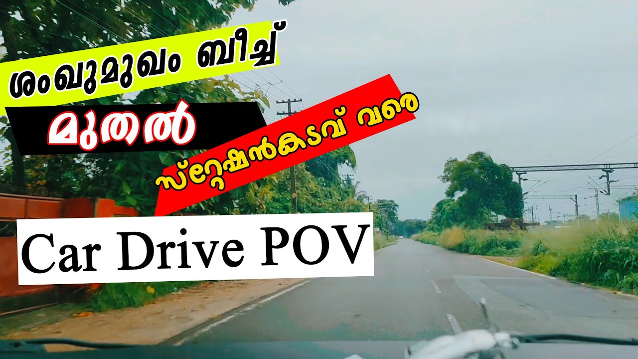Sankhumukham beach to Station kadavu | POV | Point Of View | Road video ...